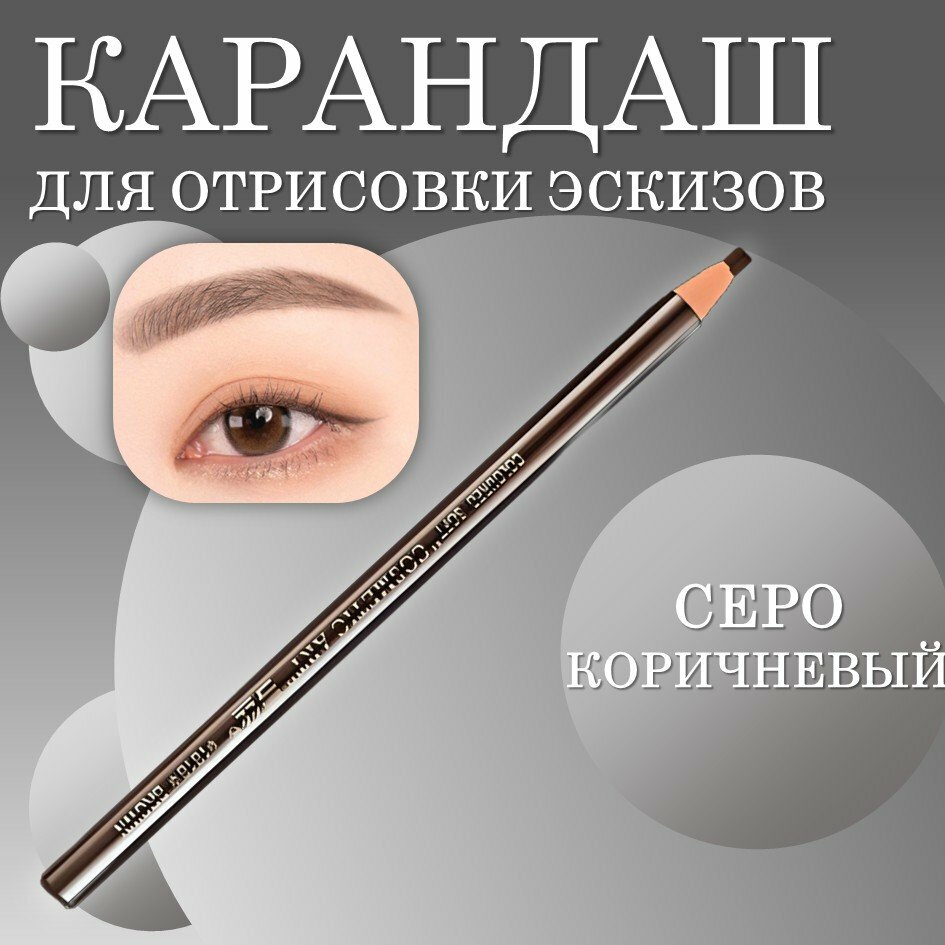 Карандаш для отрисовки эскиза водостойкий, серо-коричневый