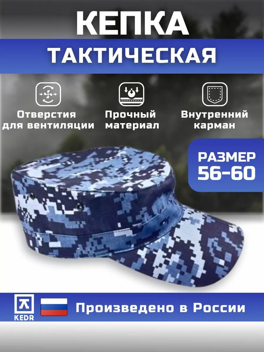 Кепка Росгвардии 58