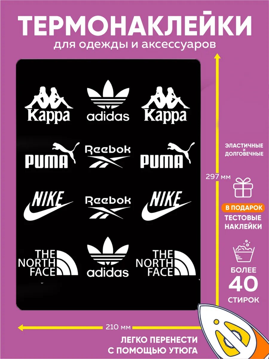 Термонаклейка на одежду