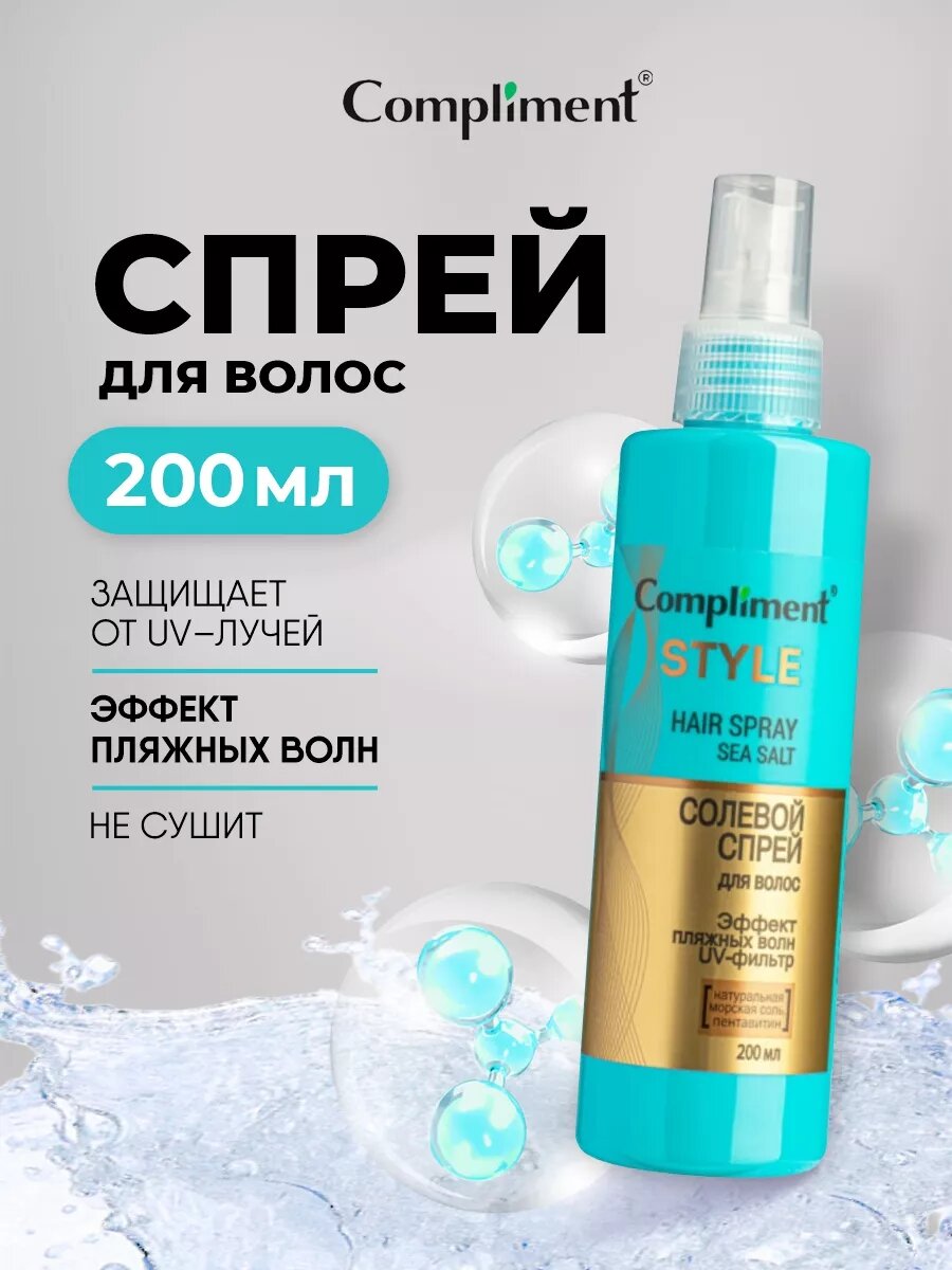 Спрей для волос Compliment Солевой Эффект пляжных волн 200мл