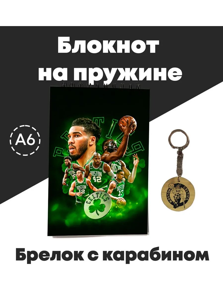 Блокнот и брелок НБА Бостон Селтикс