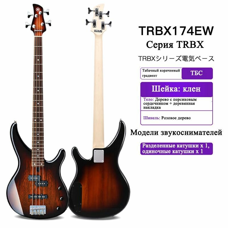 Yamaha Бас-гитара TRBX174EW 4-струнная, корпус Клен (Сделано в Индонезии)