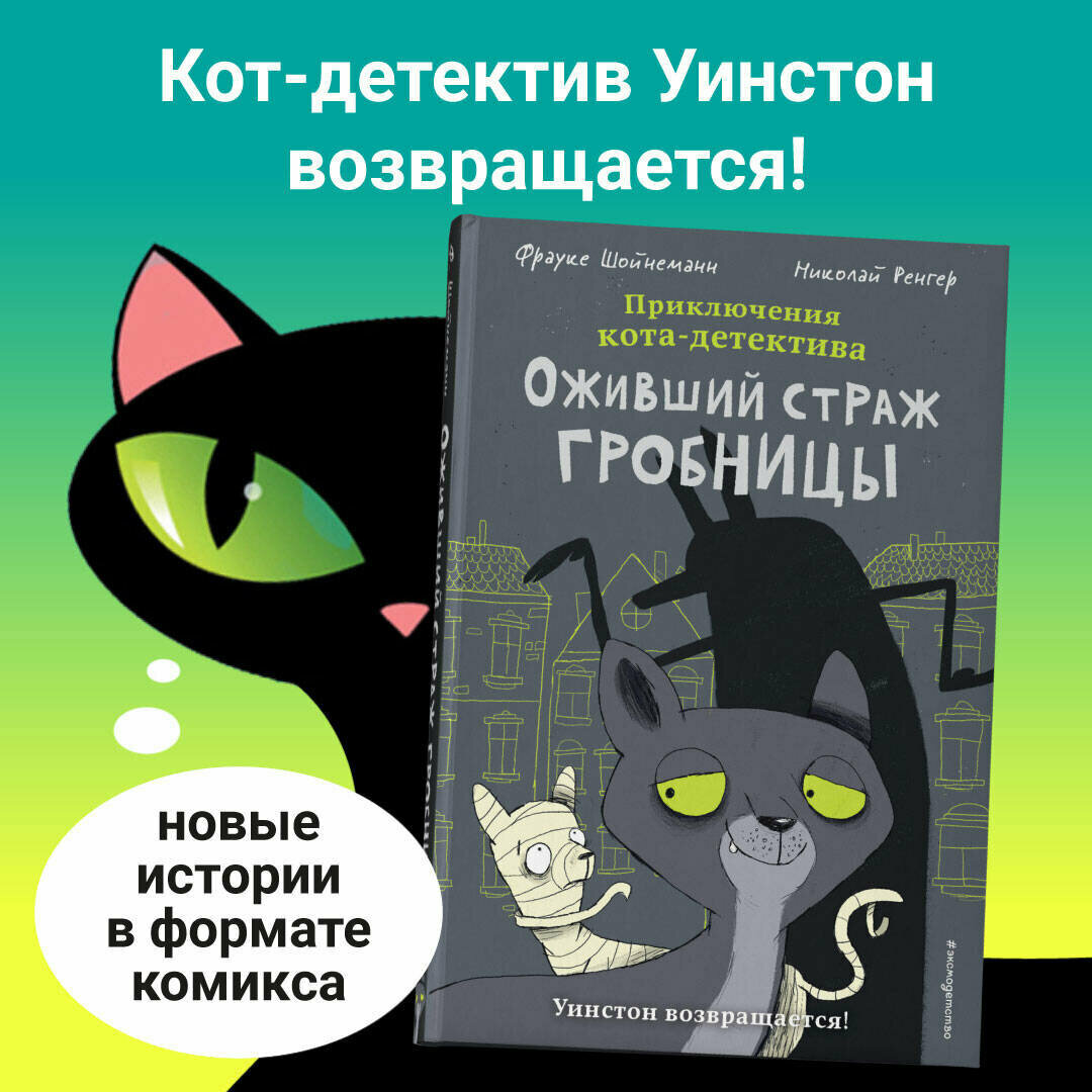Оживший страж гробницы (комикс) 12+
