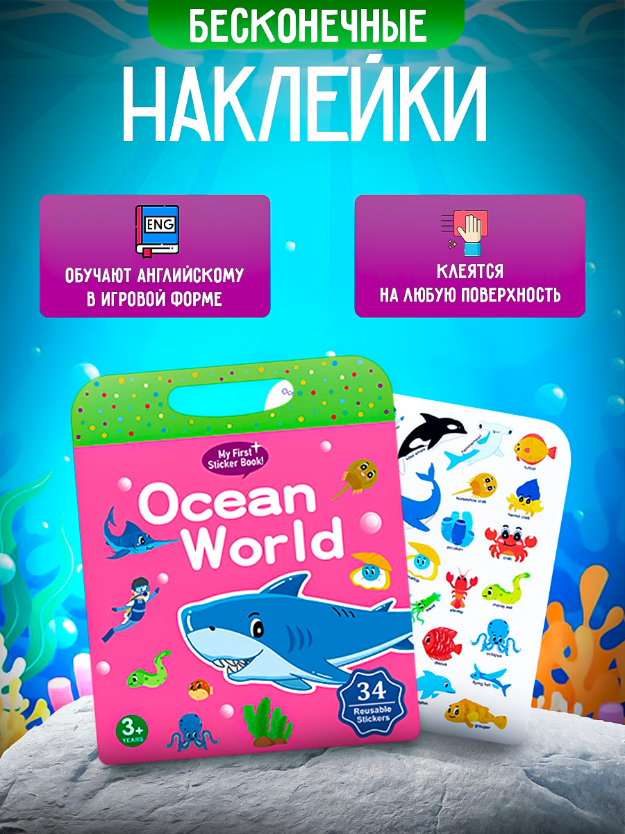 Наклейки детские многоразовые для малышей девочек и мальчиков с рыбами. Набор стикеров для детей для творчества на стену