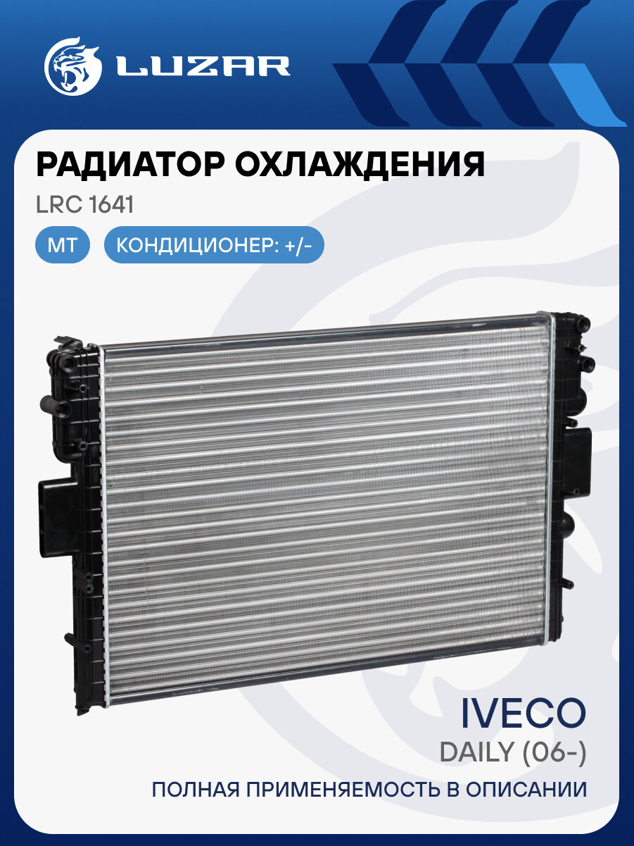 Радиатор охлаждения для автомобилей Daily (06-) LRc 1641 LUZAR