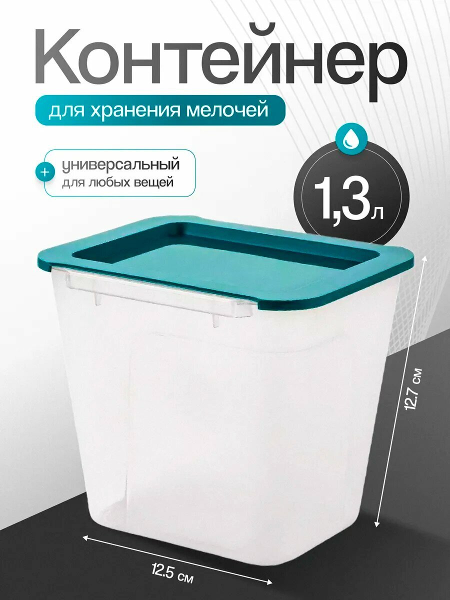 Контейнер ATLASweld BERGEN FJORD, с крышкой, пластик, 1300мл, бирюзовый