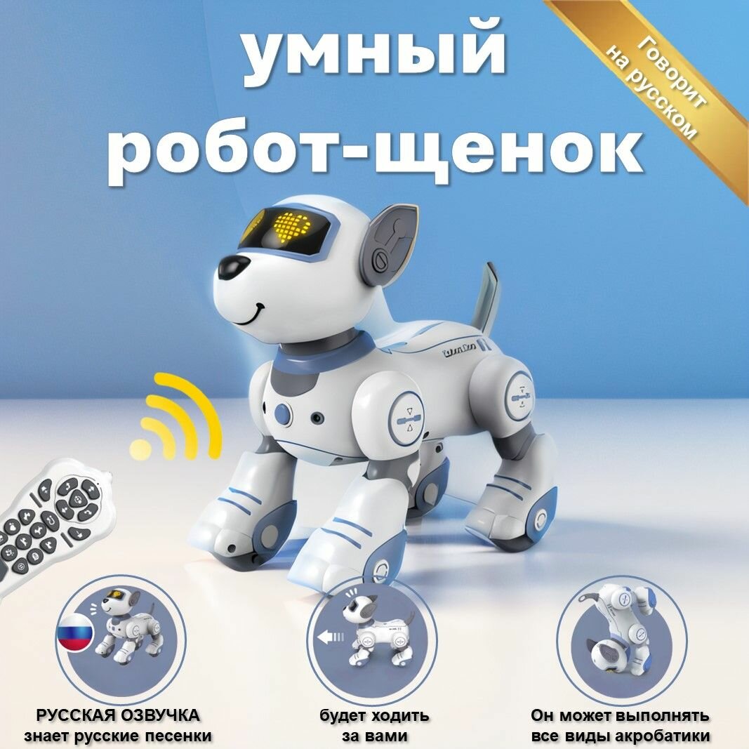 Робот Собака , робот на радиоуправлении , игрушка для детей , разговаривает на русском языке , выполняет акробатические трюки , синий