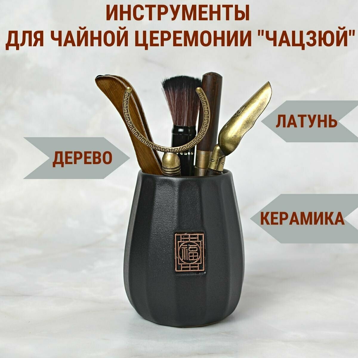 Чайный набор Чайная церемония