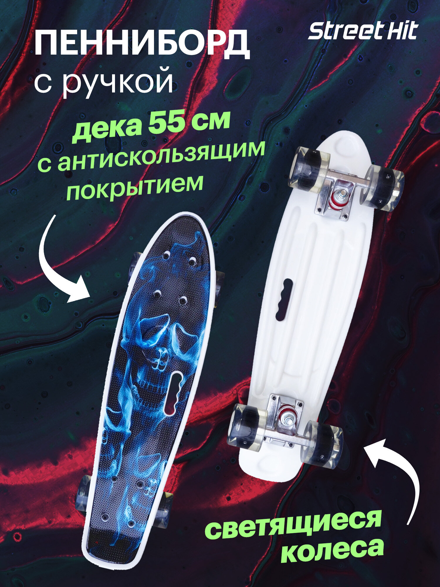 Скейтборд пенниборд Череп с ручкой, длина деки 55 см, светящиеся колеса