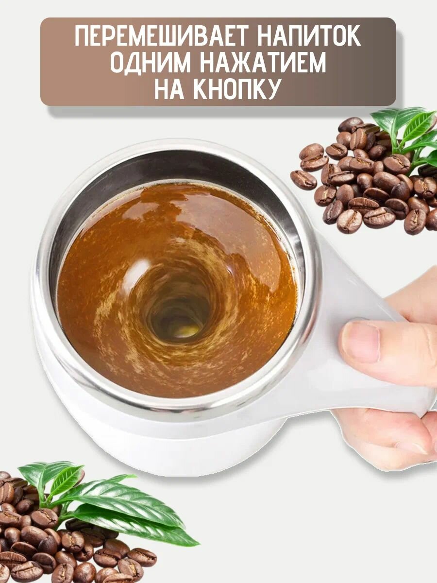 Кружка-мешалка — фото 1