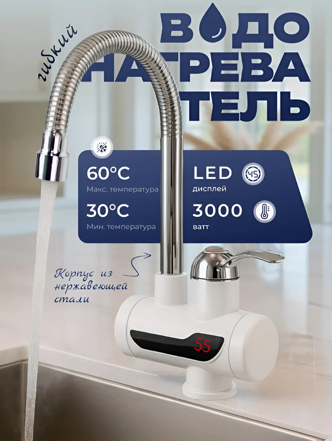 Водонагреватель проточный электрический, гибкий кран с подогревом проточной воды