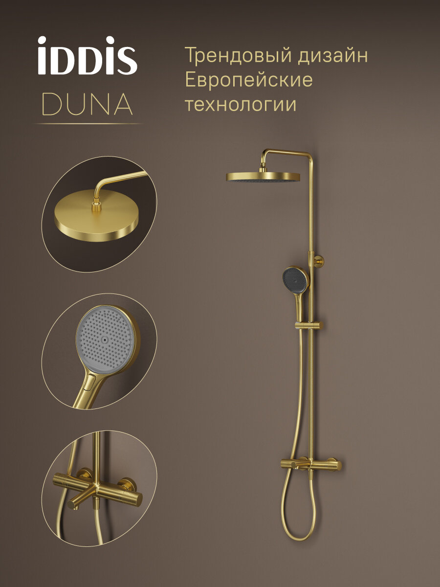 Душевая система IDDIS Duna DUNMGSTi06 с тропическим душем, изливом и термостатом матовое золото