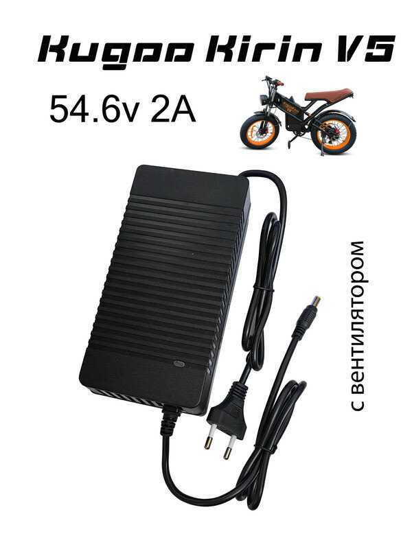 Зарядное устройство для Kugoo Kirin V5 54.6v 2А с вентилятором