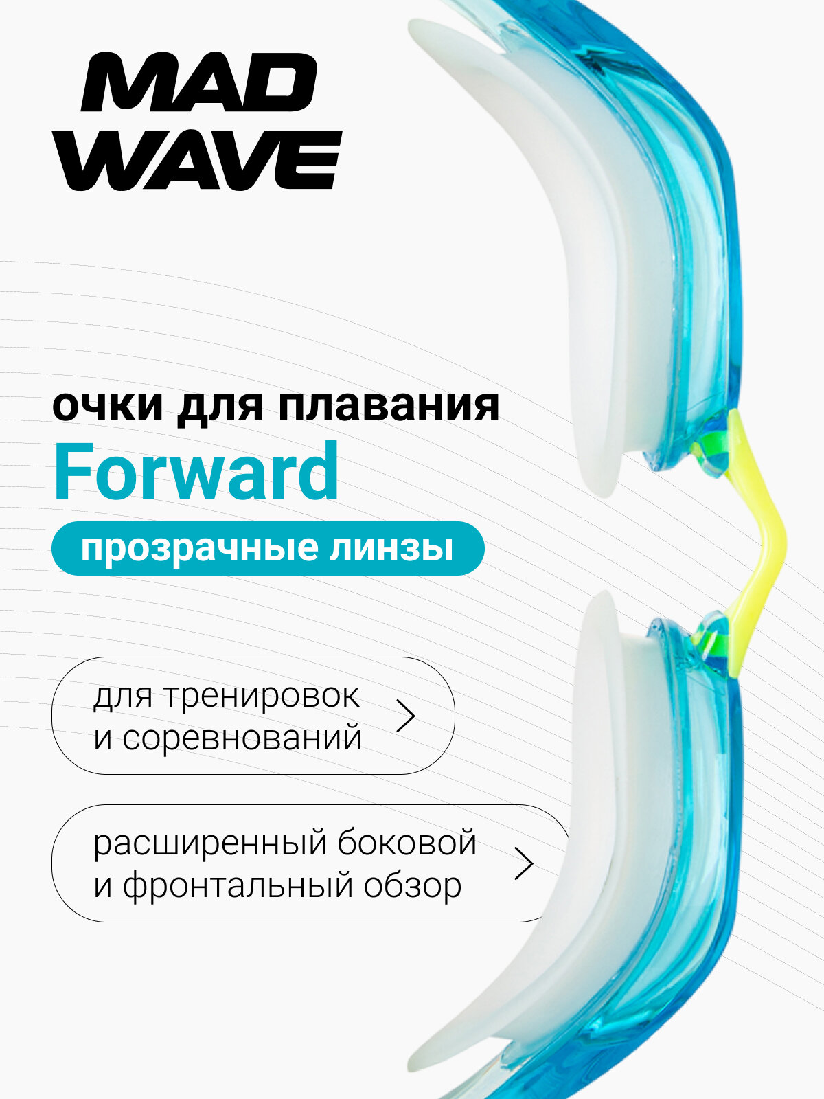 Стартовые очки Forward — фото 1