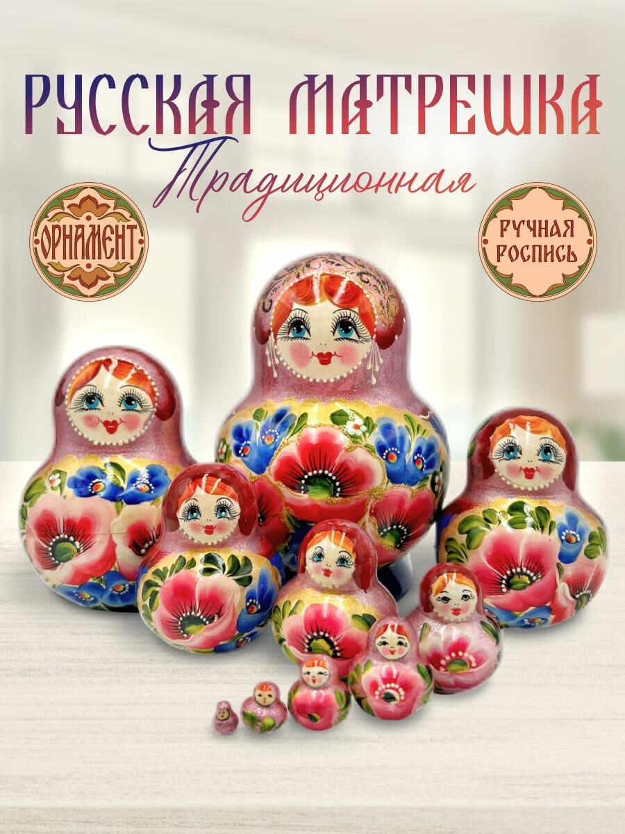 Матрешка деревянная детская традиционная развивающая игрушка 10 мест 14 см Орнамент