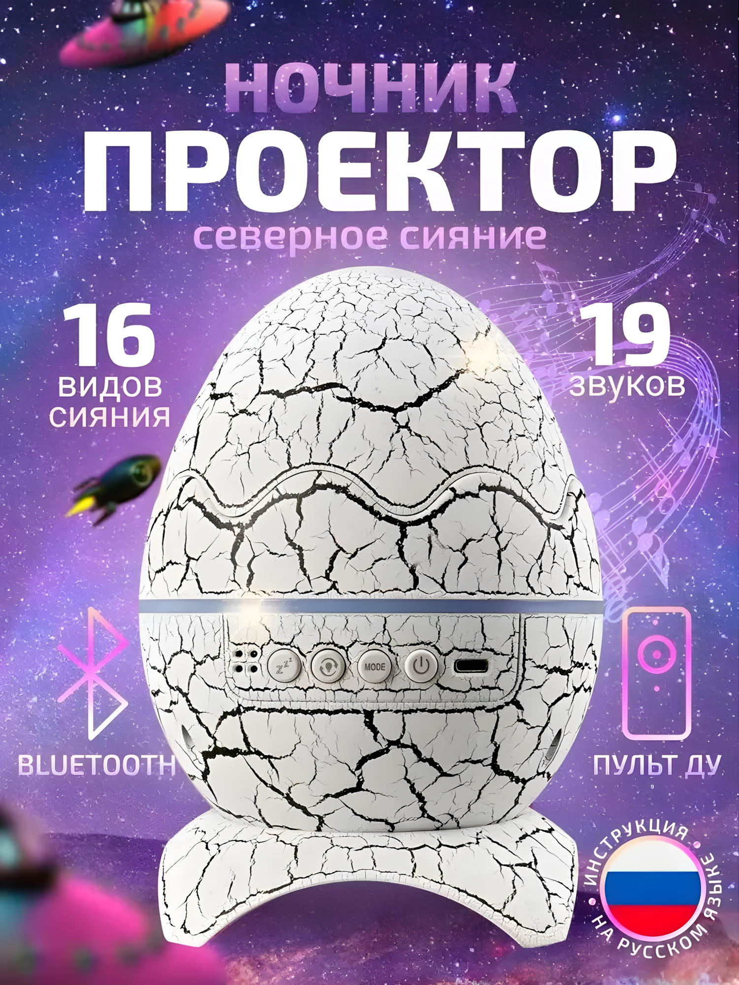 Проектор звездного неба, ночник яйцо дракона, светильник с Bluetooth