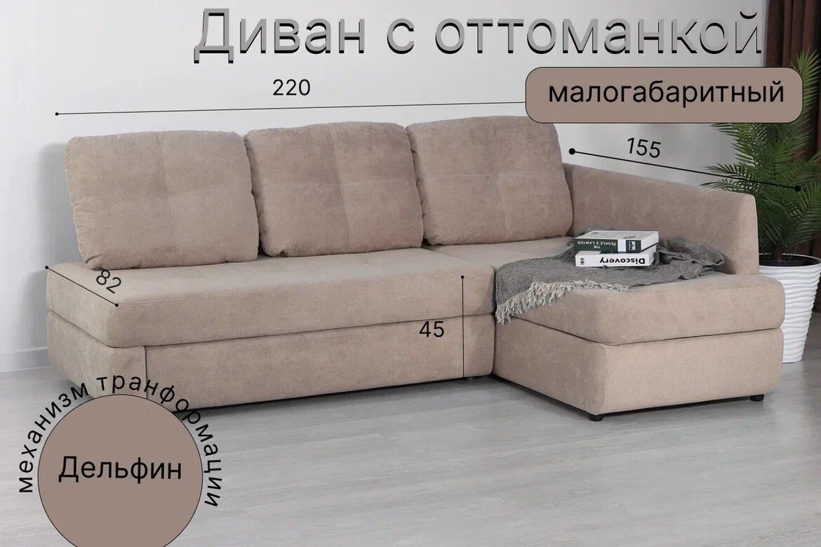 Диван с оттоманкой Энцо 220х155х90 см, со спальным, механизм дельфин, с бельевым ящиком, велюр, Happy 233