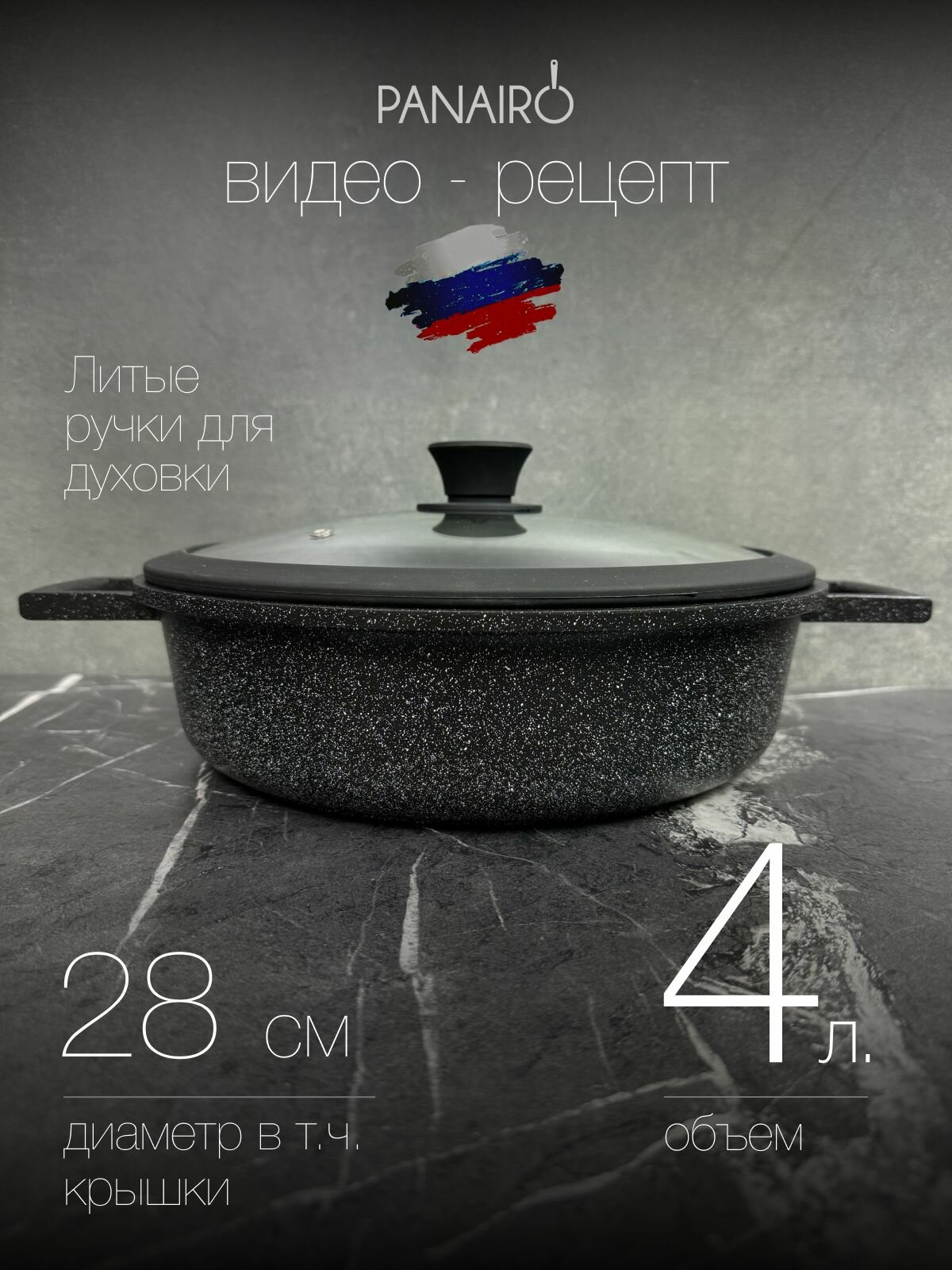 Сотейник/Жаровня 28см с крышкой Panairo "Harfe Black"