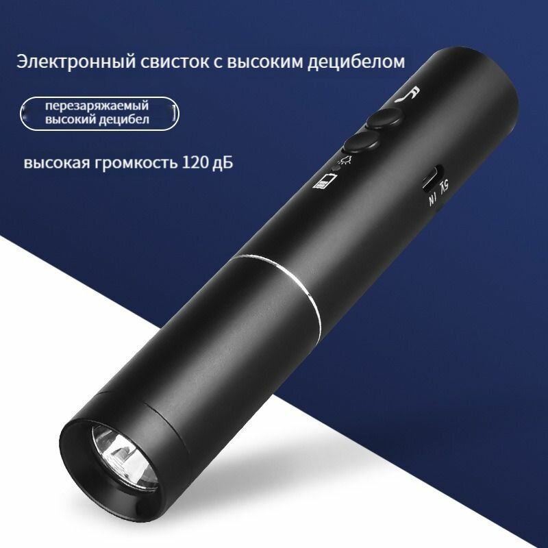 Электронный USB-свисток, свисток для спортивных соревнований, со светодиодный ным фонариком -enj