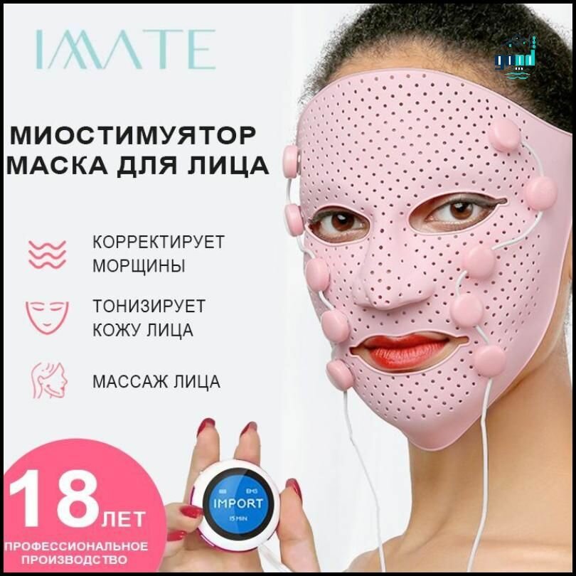 Imata Маска миостимулятор для лица, коррекция морщин/улучшает цвет лица кращение отеков /-good value
