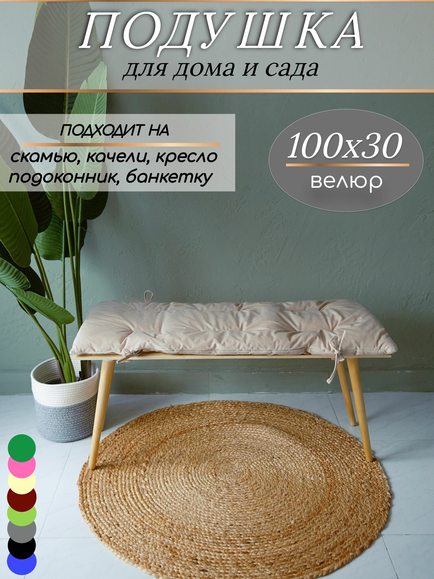 Подушка на скамью, подоконник 100х30 см, KLV_Shop велюр, цвет бежевый.