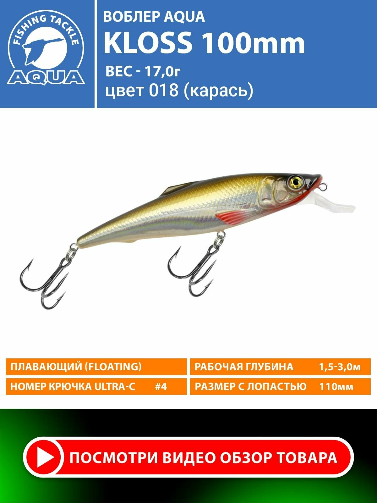 Воблер для рыбалки плавающий AQUA Kloss 100mm 17g заглубление от 1.5 до 3m цвет 018