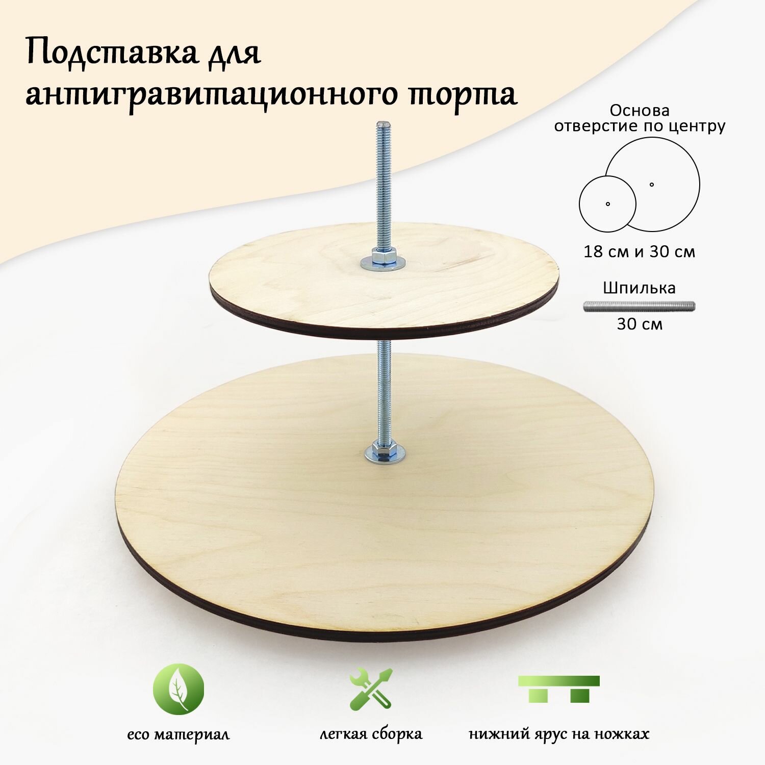 Подставка для торта "Антигравитационный торт", ручная работа, березовая фанера