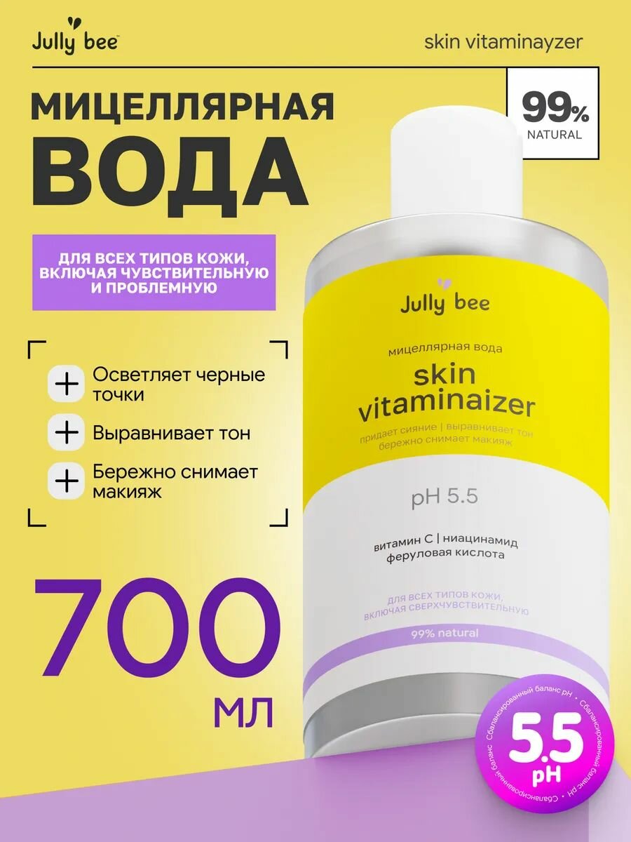 Мицеллярная вода для снятия макияжа с ниацинамидом 700 мл.