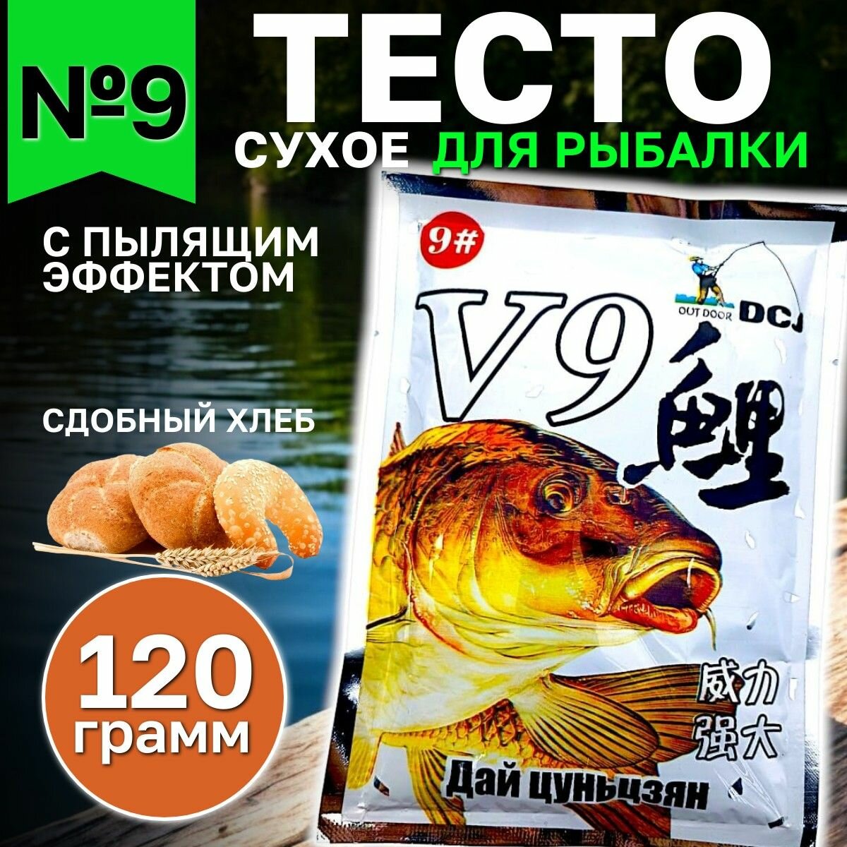 Тесто сухое для насадки DCJ 9# / прикормка для рыбалки методом Херабуна 120г