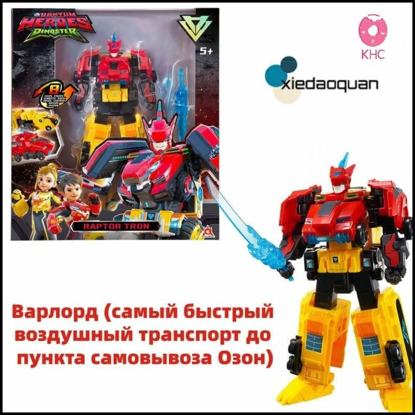 Квантовые герои Диностер, игрушка в подарок, 17cm(Самый быстрый воздушный транспорт)