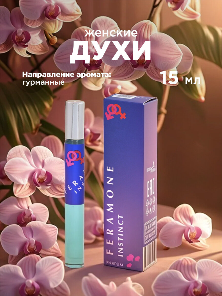 Миниатюра духи женские Altro Aroma сладкие Feramone Instinct 15мл