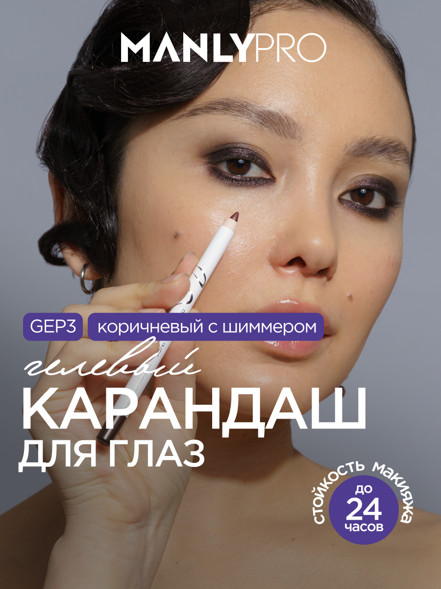 Стойкий гелевый мягкий карандаш для глаз, кайал, Snake Manly PRO