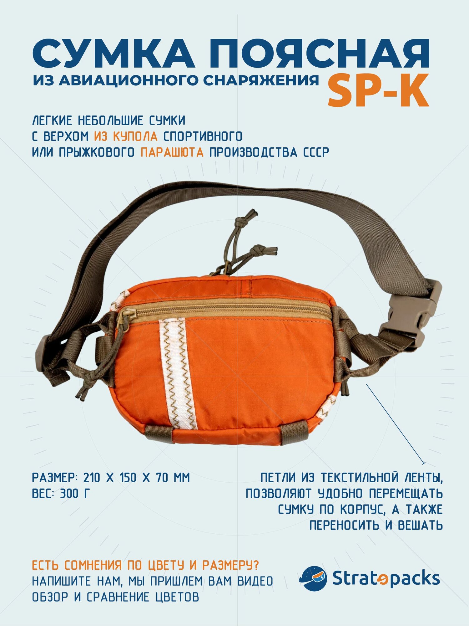 Сумка поясная Stratopacks, orange — фото 1