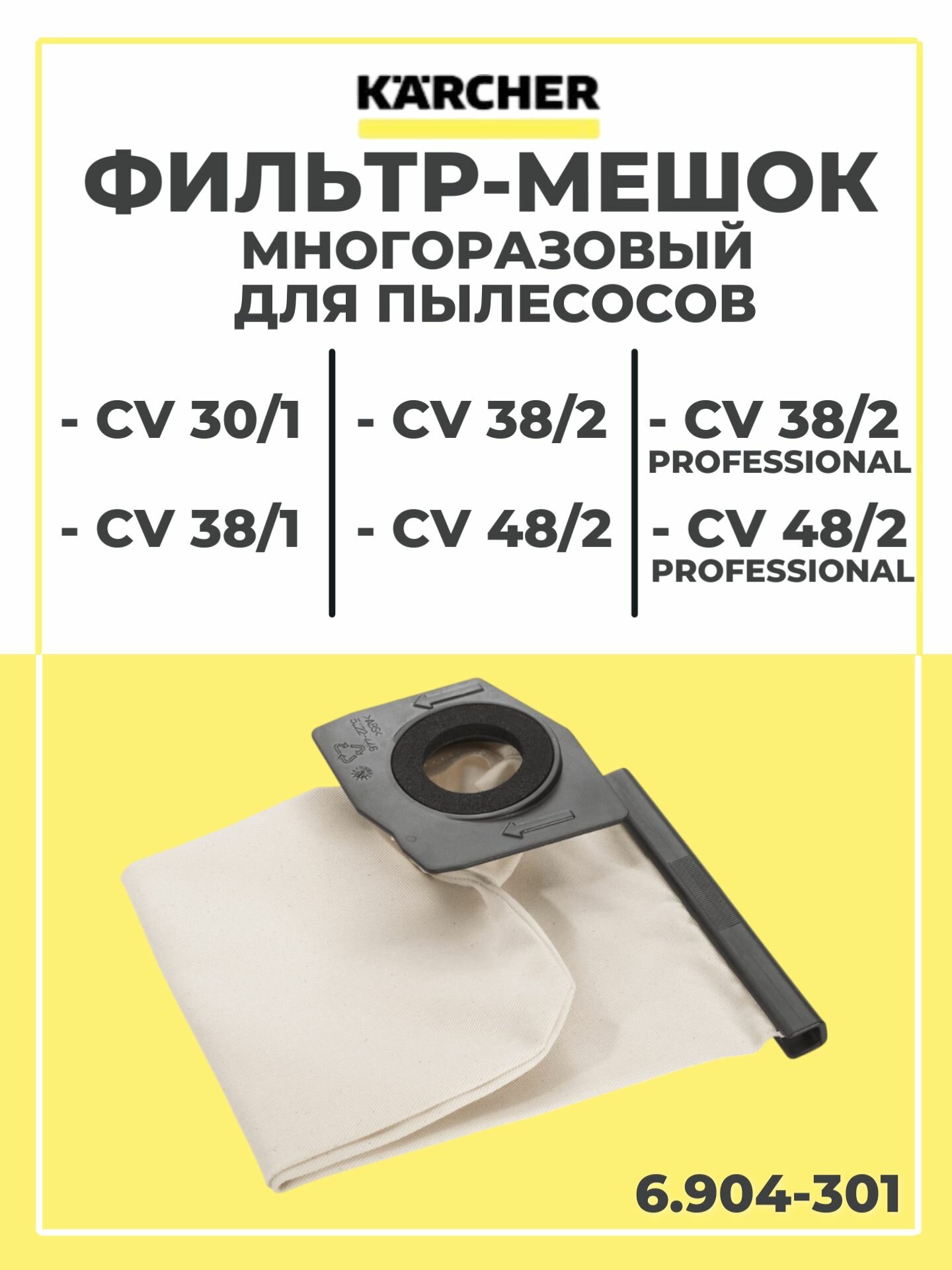 Фильтр-мешок CV30-48 для пылесосов Karcher 6.904-301