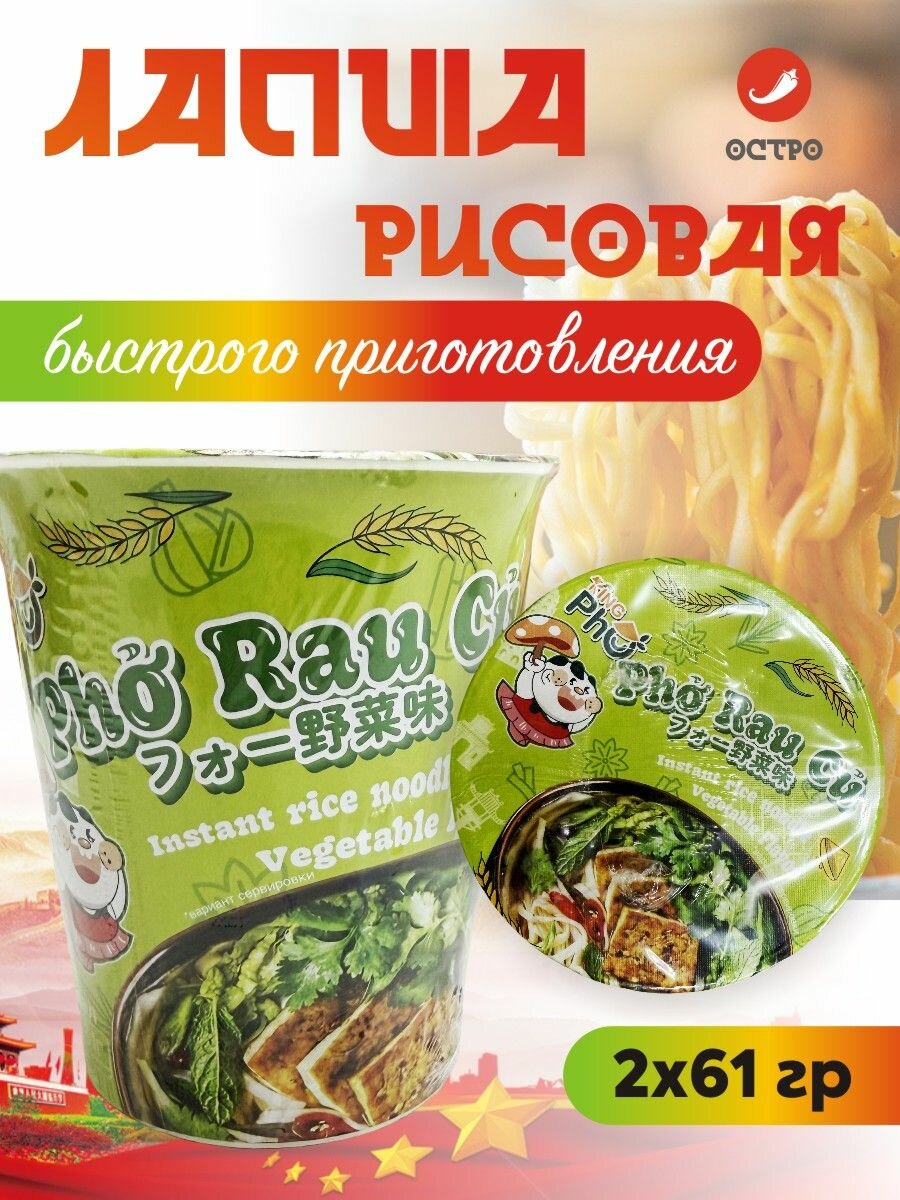 KING PHO рисовая лапша быстрого приготовления с овощами 2 шт х 61 гр / зеленая