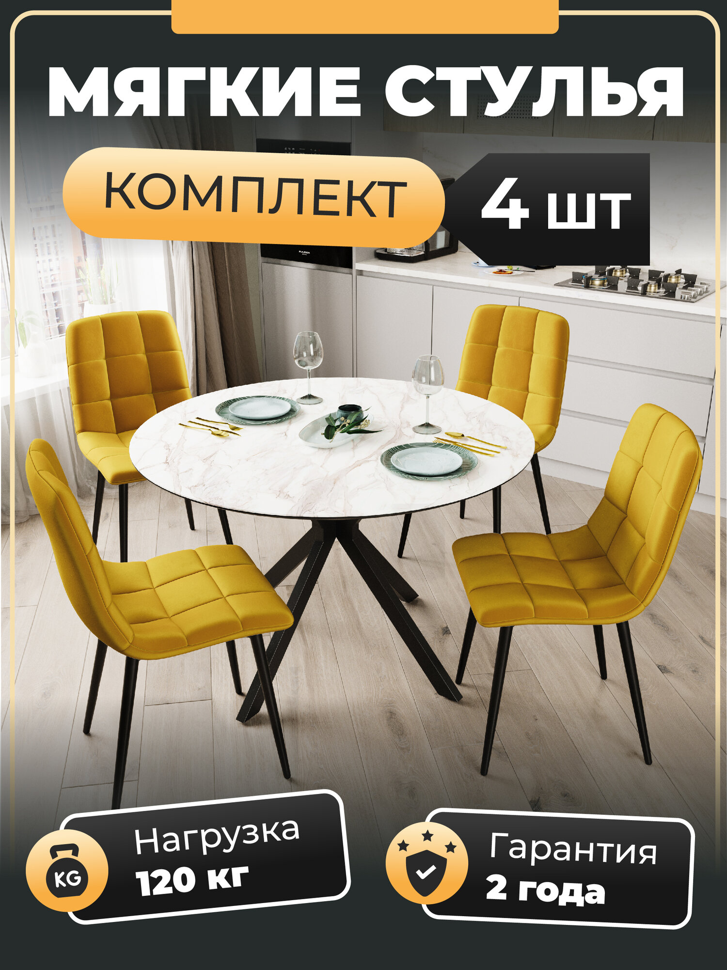 СтолБери Комплект (4 шт) мягких стульев на кухню Чили, бархатный велюр антикоготь, черный_горчица(AOX)