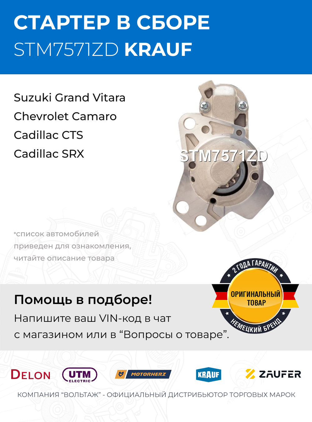 Стартер Suzuki Grand Vitara (Сузуки Гранд Витара)