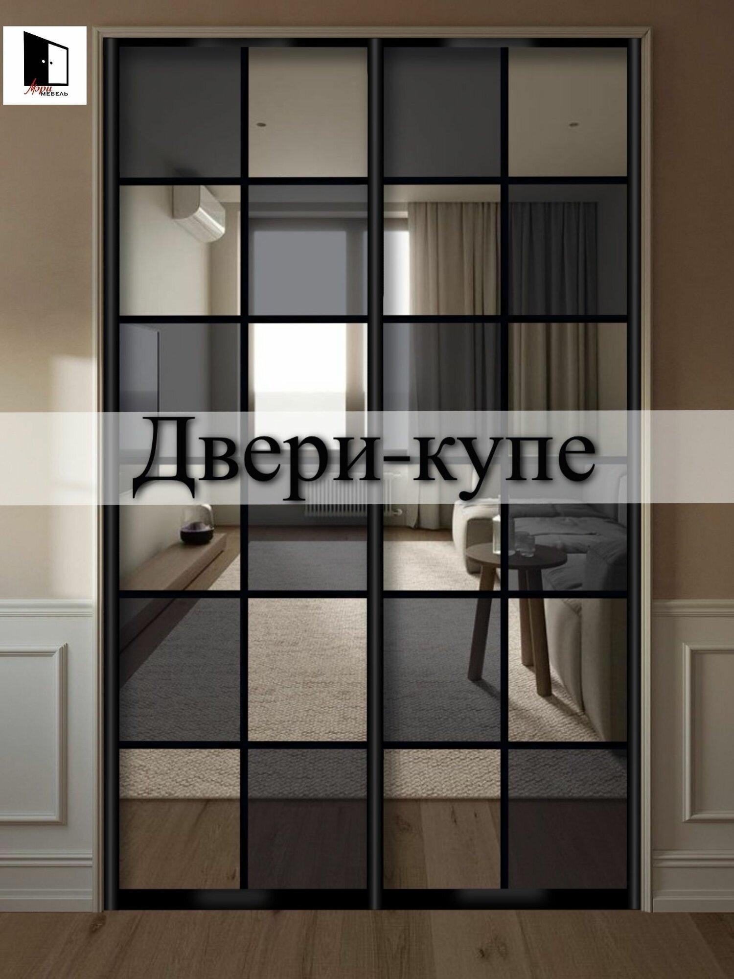 Двери-купе составные с зеркалом графит в проем по ширине до 2200мм. в гардеробную и в шкафы купе . Комплект 2 шт.