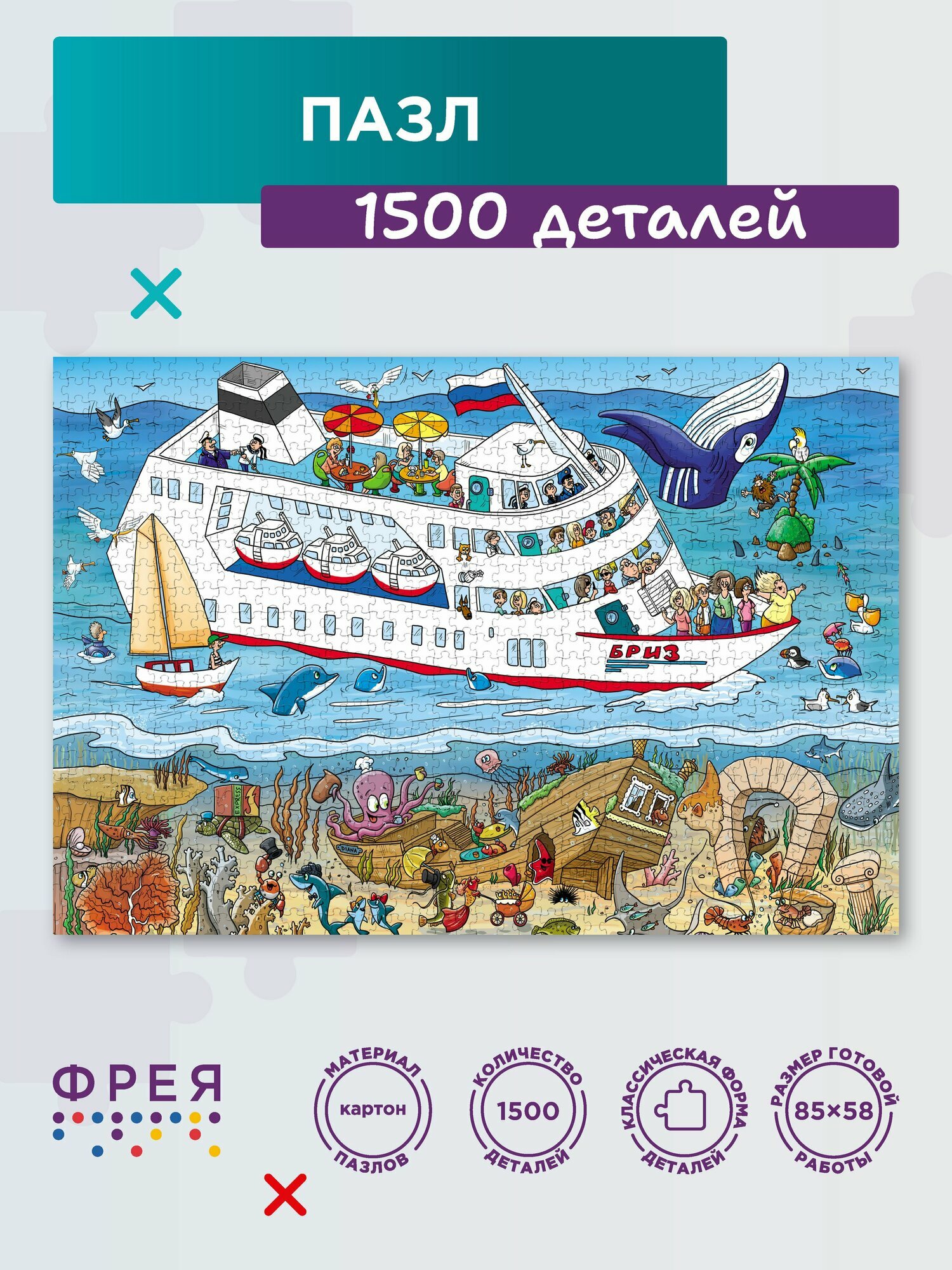 Пазл фрея 1500 элементов PZL-1500/33 Вселенная в ритме жизни