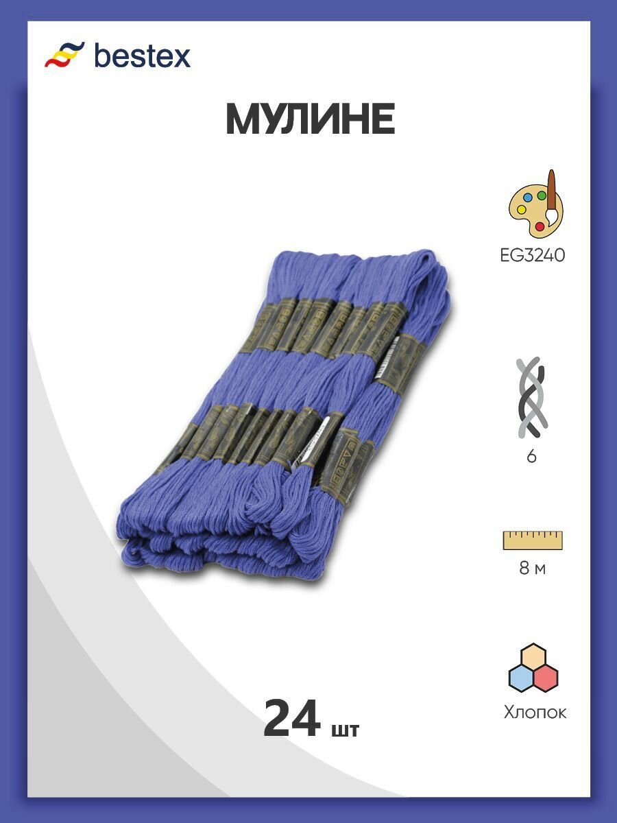 Мулине одноцветный набор Bestex, мерсеризованный хлопок, 24 шт (EG3240)