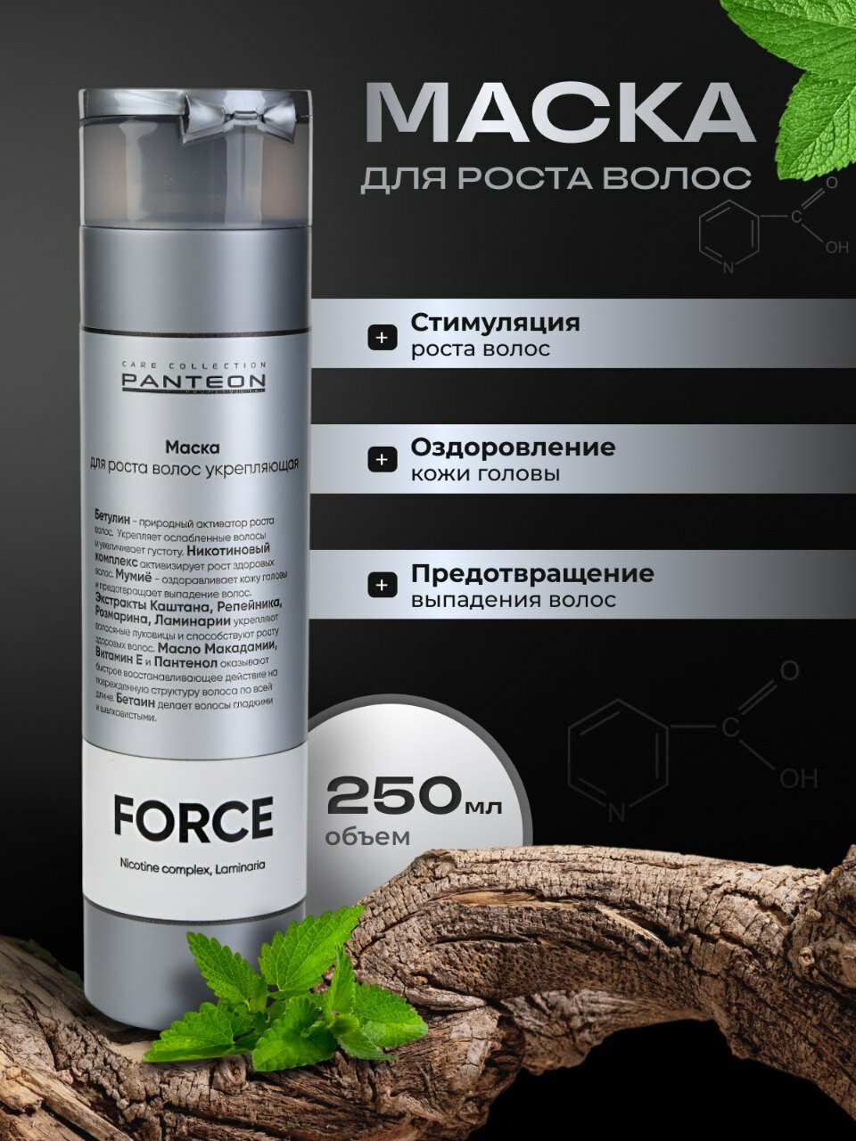 Маска укрепляющая, против выпадения и для роста волос, 250 мл Panteon