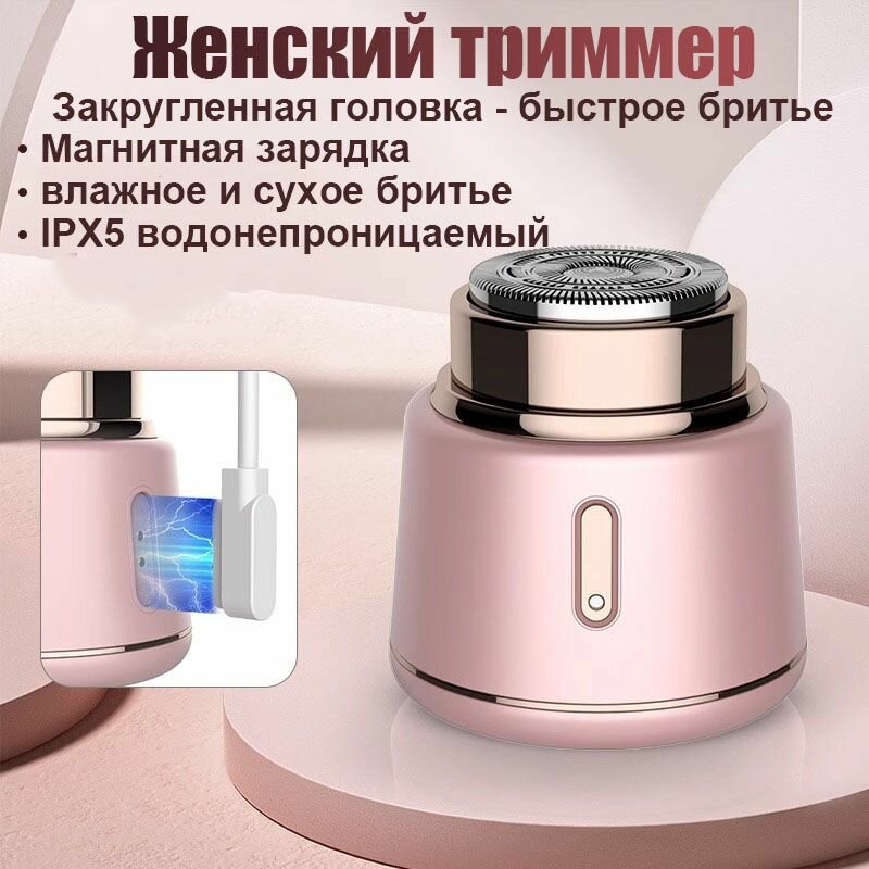 Триммер женский
