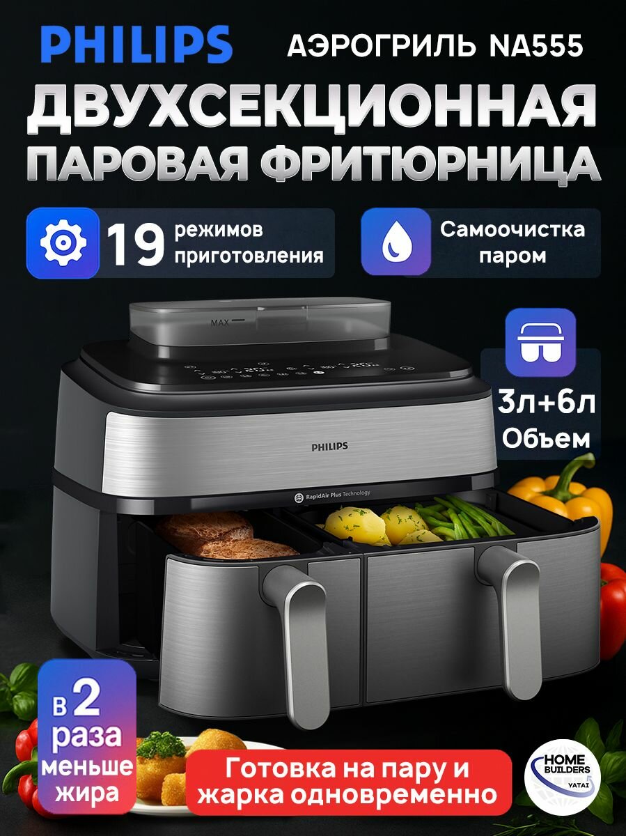 Аэрогриль Philips NA555 черный и серебристый для здорового питания