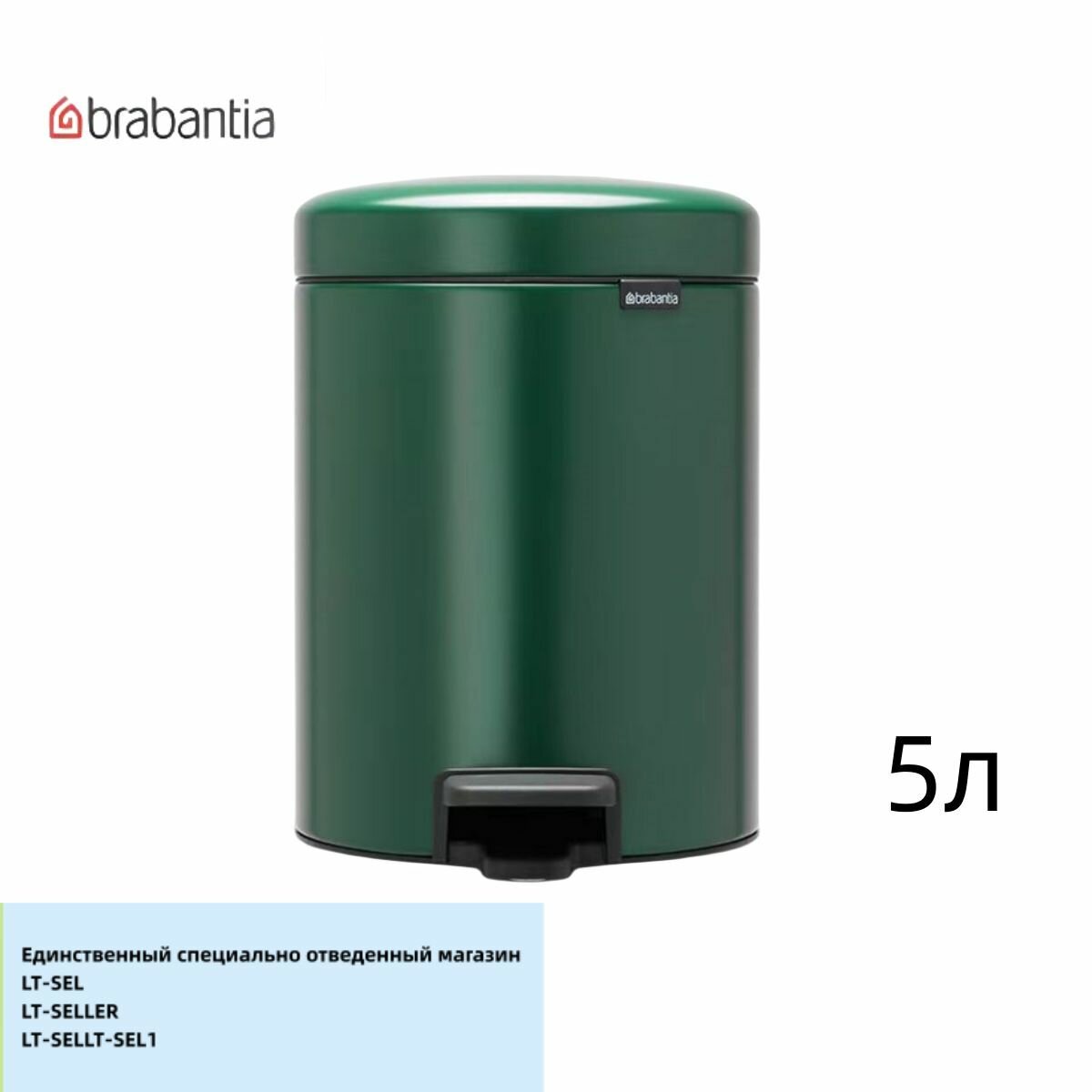 Ведро для мусора Brabantia "NewIcon", плавное закрытие крыш,(Soft-close), с педалью терракотовый 5л