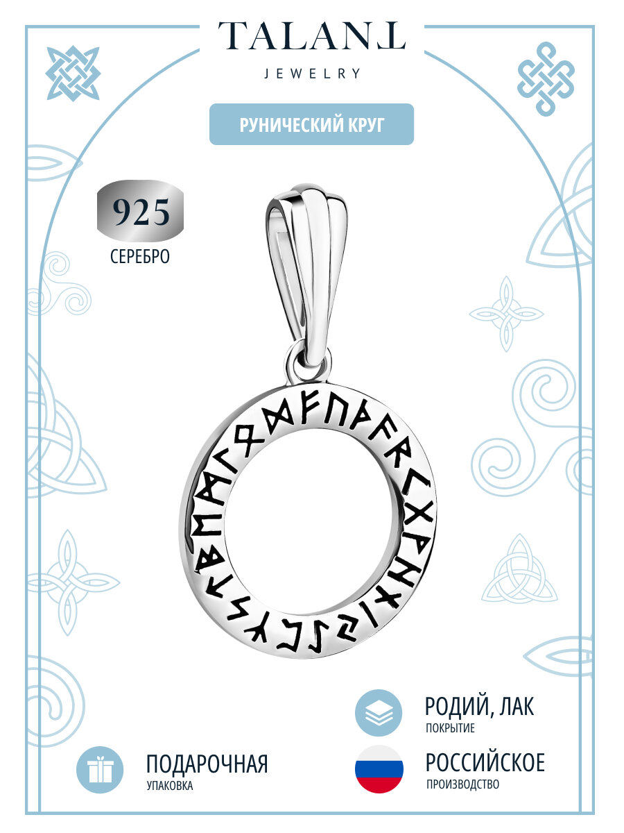 Подвеска, серебро, 925 проба