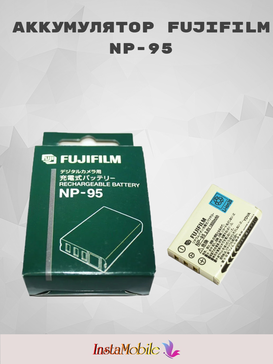 Аккумулятор Fujifilm NP-95