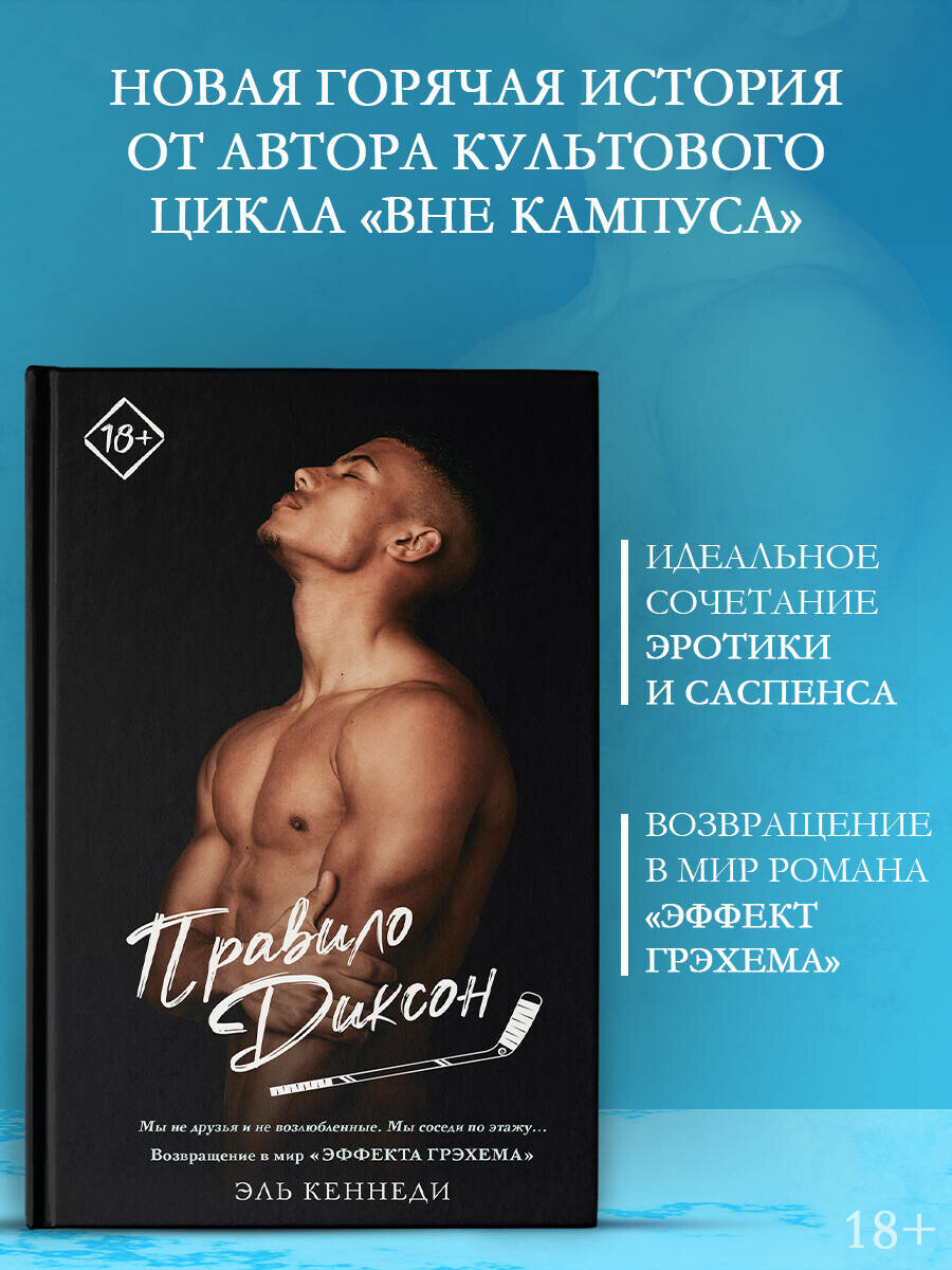 Правило Диксон