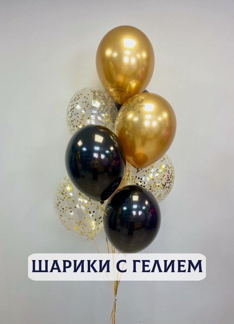 Воздушные шары с гелием, шарики воздушные "Для девушки" №2110