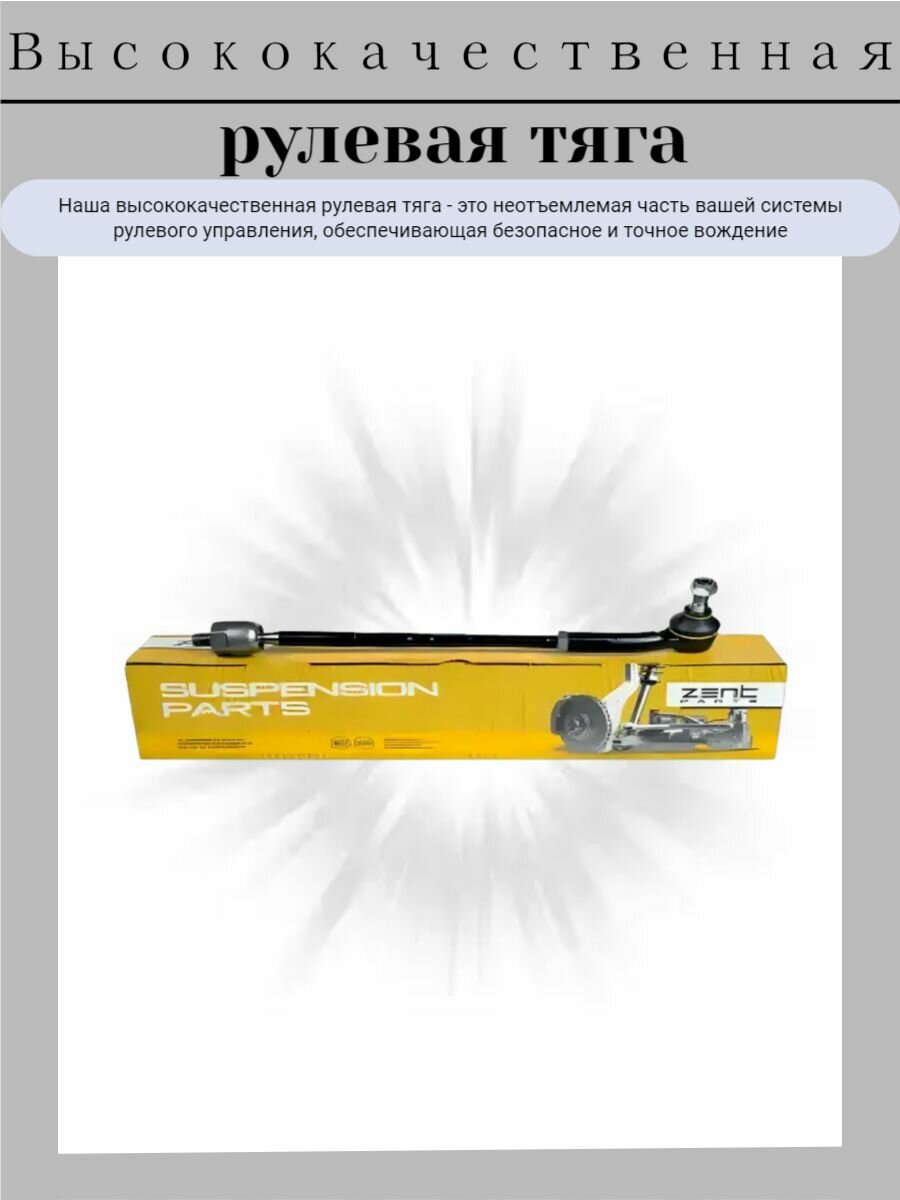 Тяга рулевая с наконечником левая Фольксваген Поло 2001-2009 г. в. не для RUS