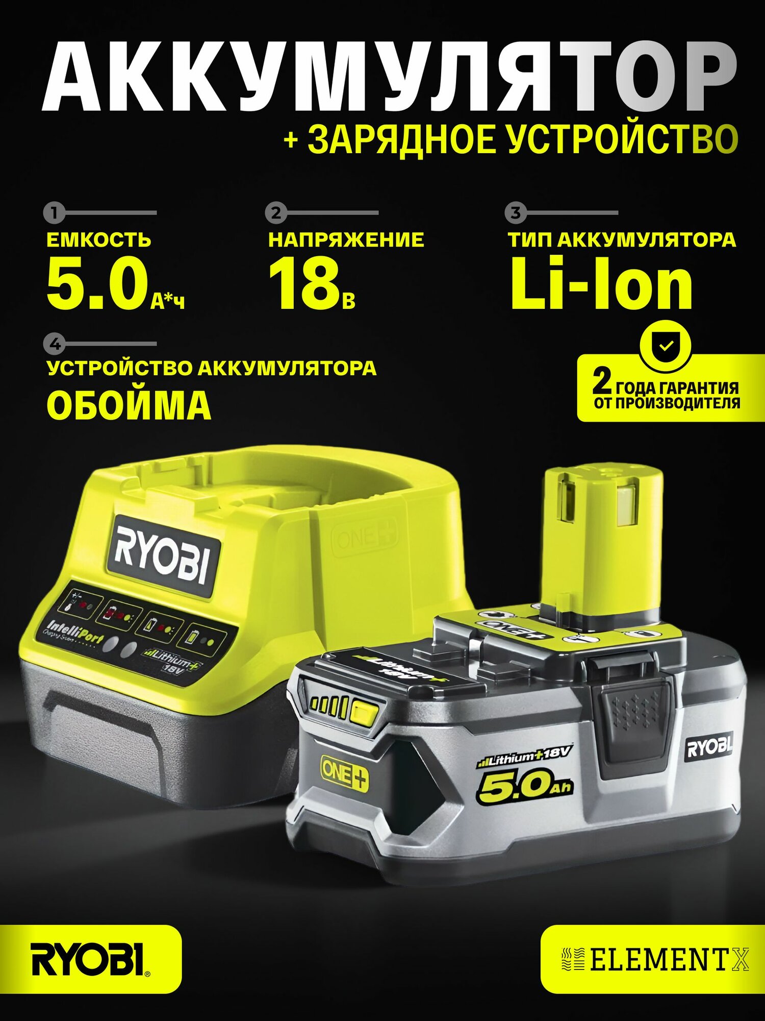 Набор Ryobi ONE+ RC18120-150 5133003366 аккумулятор (18 В; 5.0 А*ч; Li-Ion) и зарядное устройство RC18120